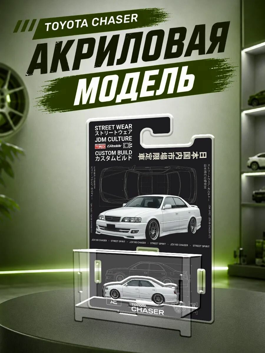 Акриловая фигурка коллекционная модель Чайзер
