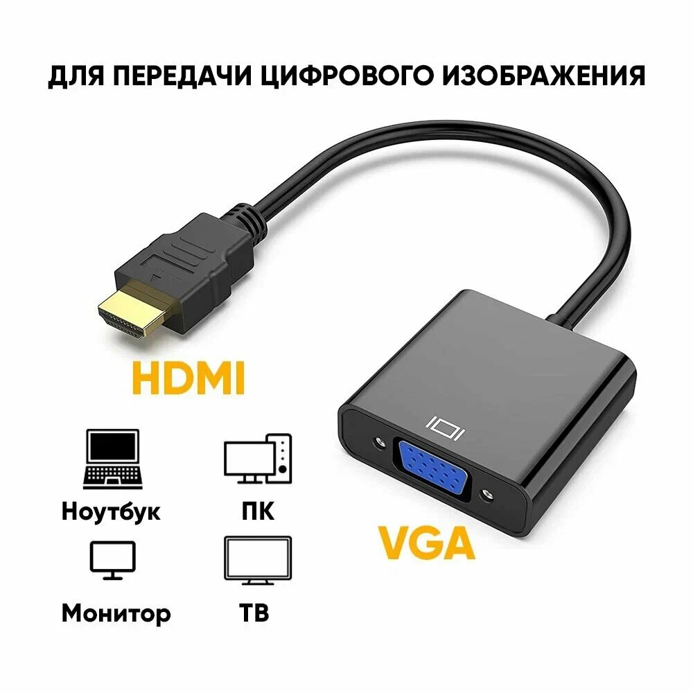 Адаптер-переходник-конвертер Hama, HDMI - VGA для подключение к ноутбуку телевизору в HD 1080p качестве