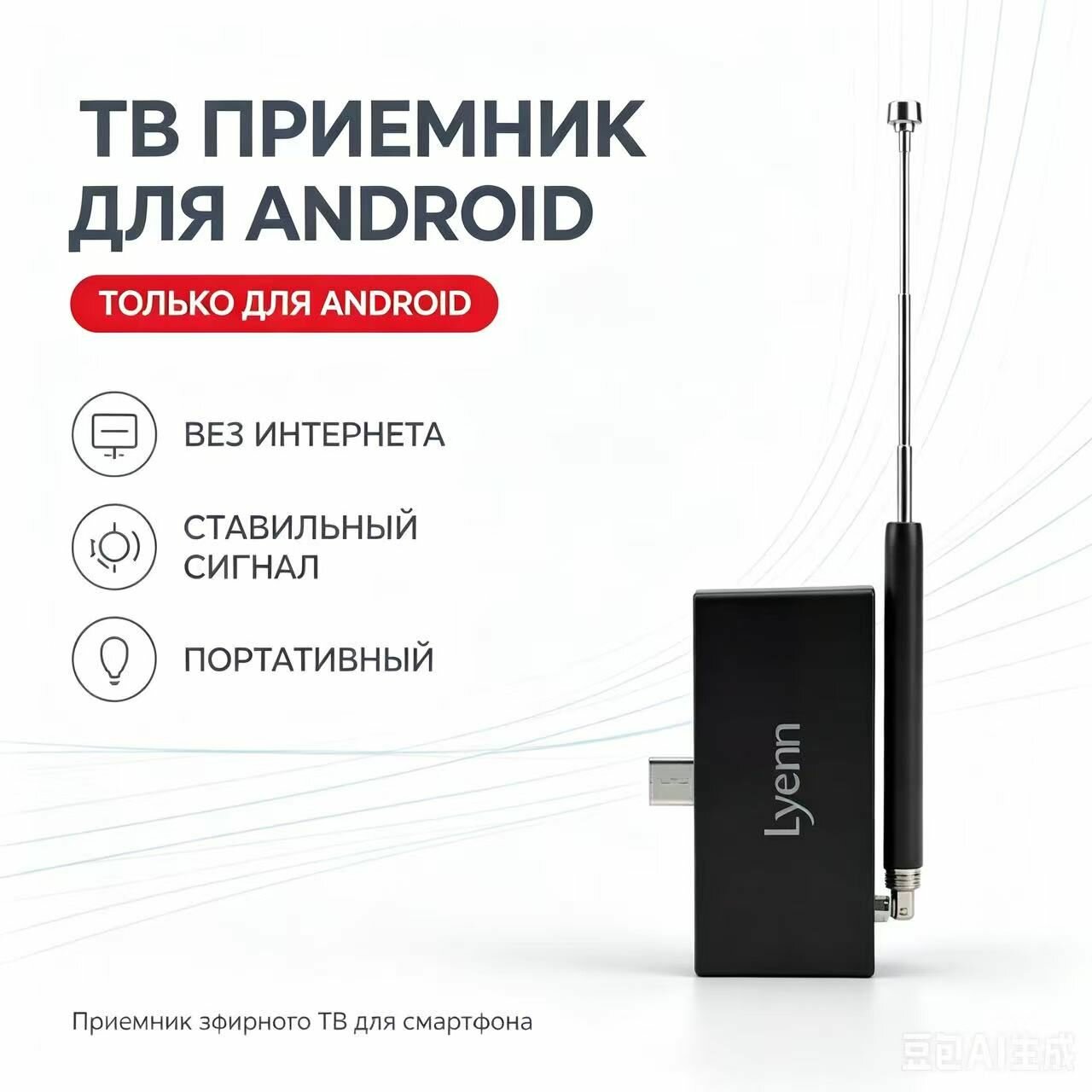 Приемник ТВ сигнала для смартфона, портативный цифровой тюнер для мобильных телефонов цифровой тюнер портативный тв приемник для телефона