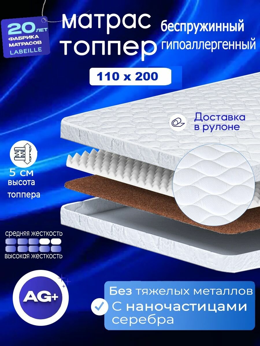 Топпер-матрас 110х200 см, на резинке, пена, кокос, 5 см
