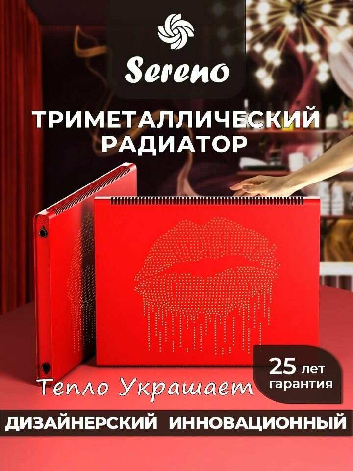 Дизайн радиатор отопления Sereno, левое боковое подключение, 85 см х 65 см