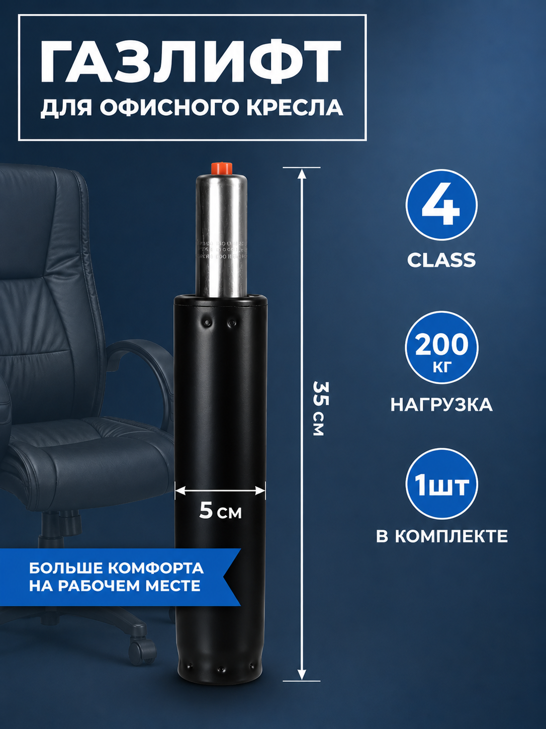 Газлифт для кресла 4 класса подъёмный механизм газпатрон для компьютерного игрового и офисного кресла