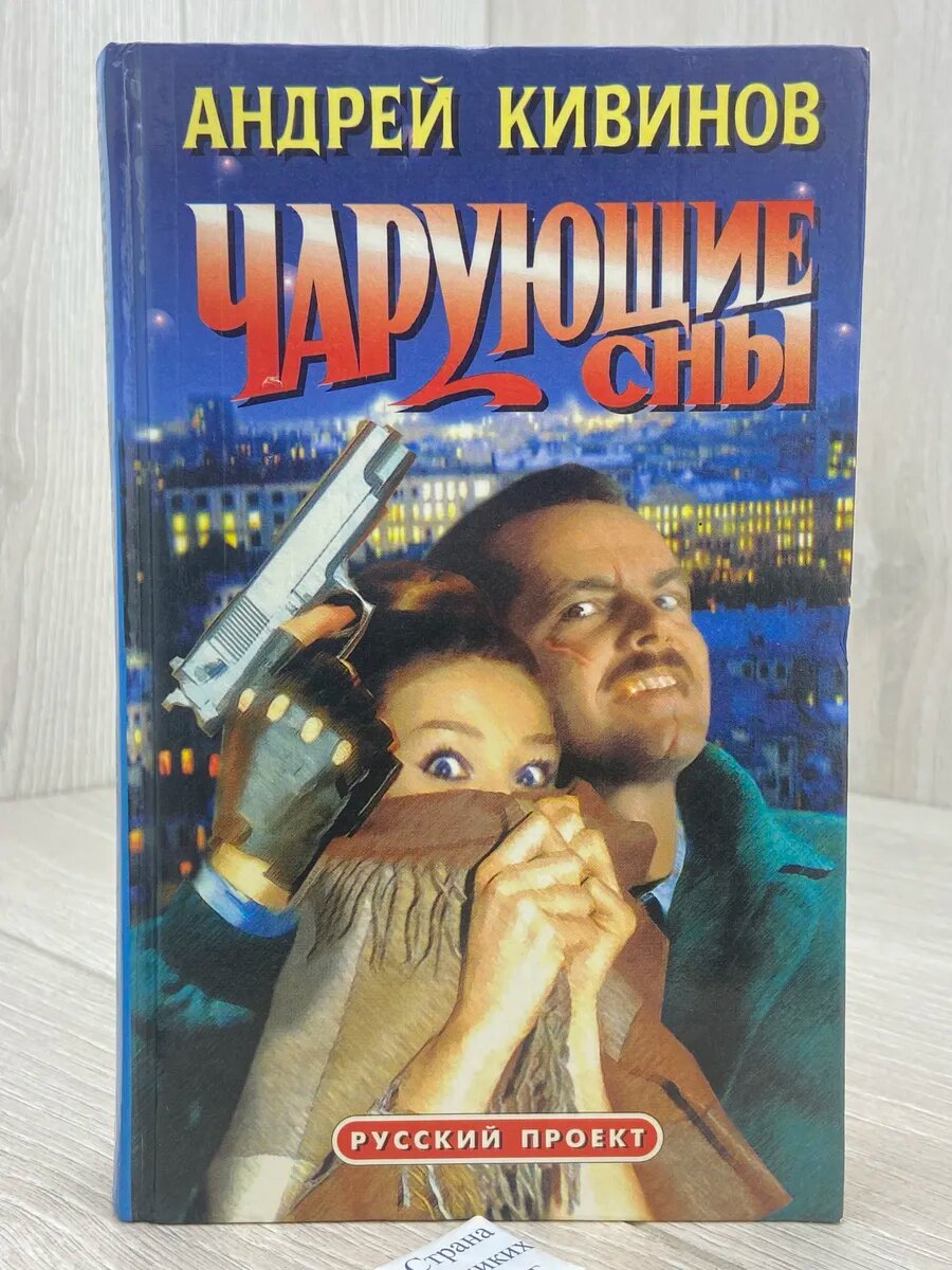 Чарующие сны