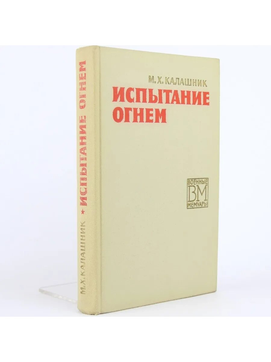 Испытание огнем (Арт.428)
