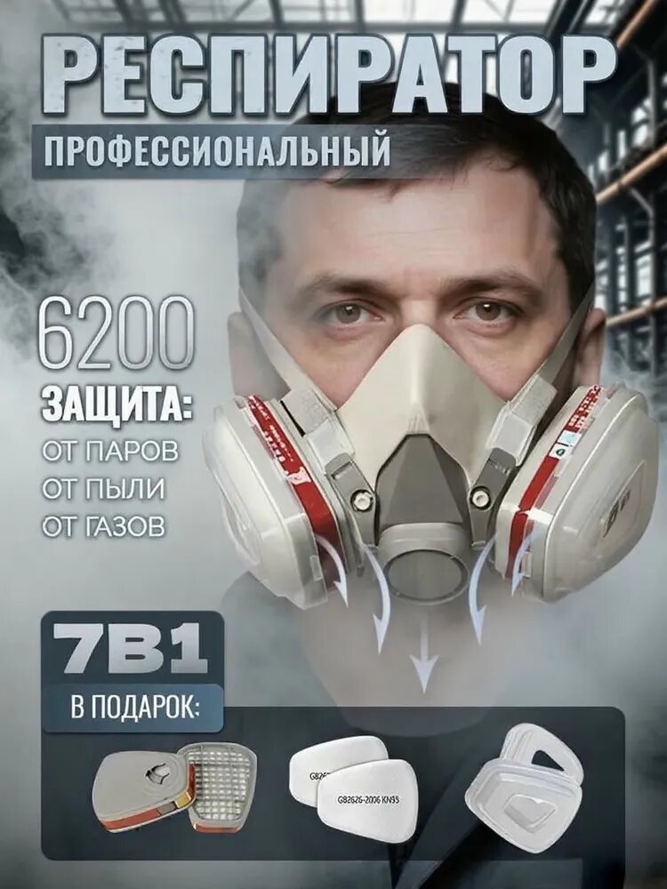 Респиратор профессиональный, FFP3, размер 1, 1 шт.