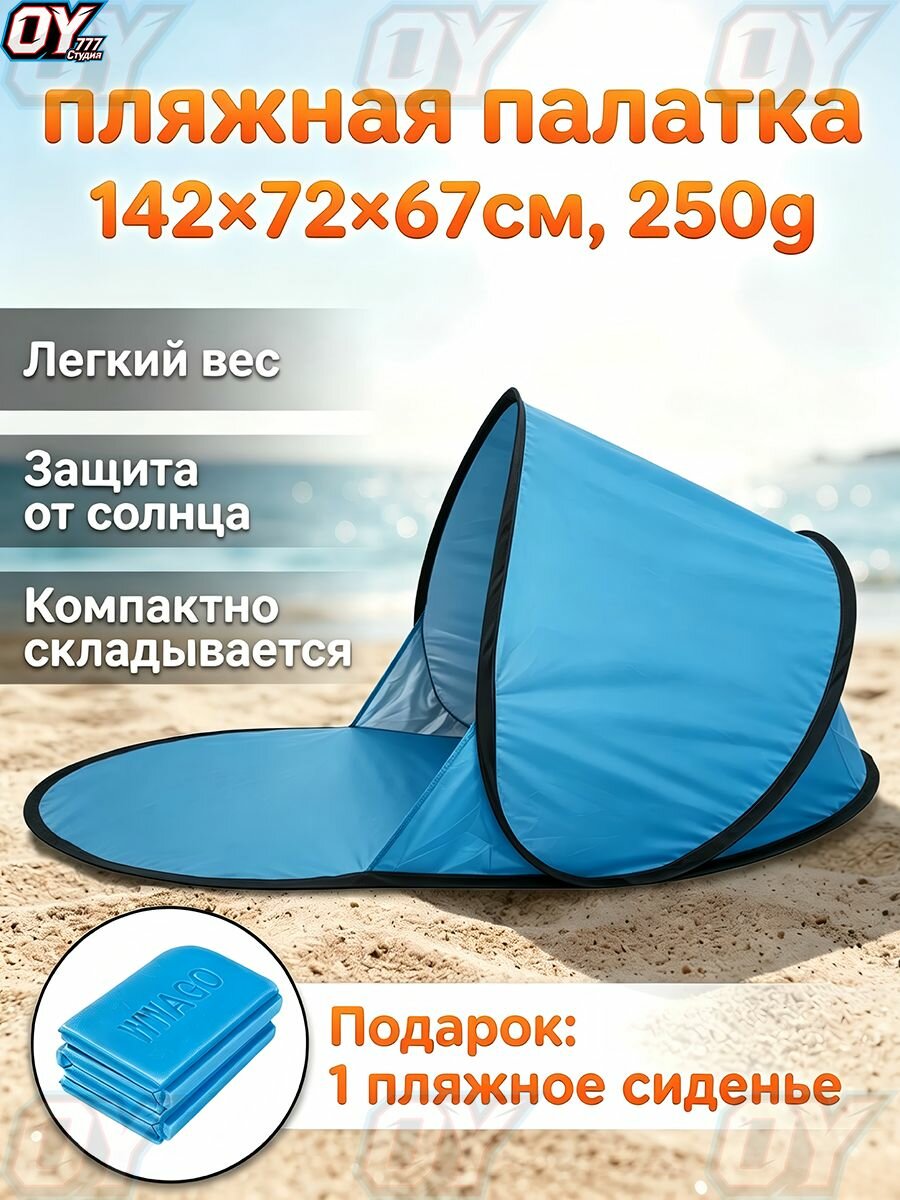 Новая уличная одноместная палатка-тент с серебристым покрытием для защиты от солнца, Многофункциональная складная пляжная палатка с защитой от солнца, легкий и портативный навес