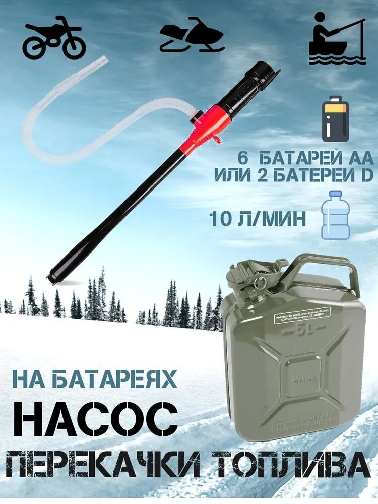 Насос электрический для перекачки топлива на батарейках