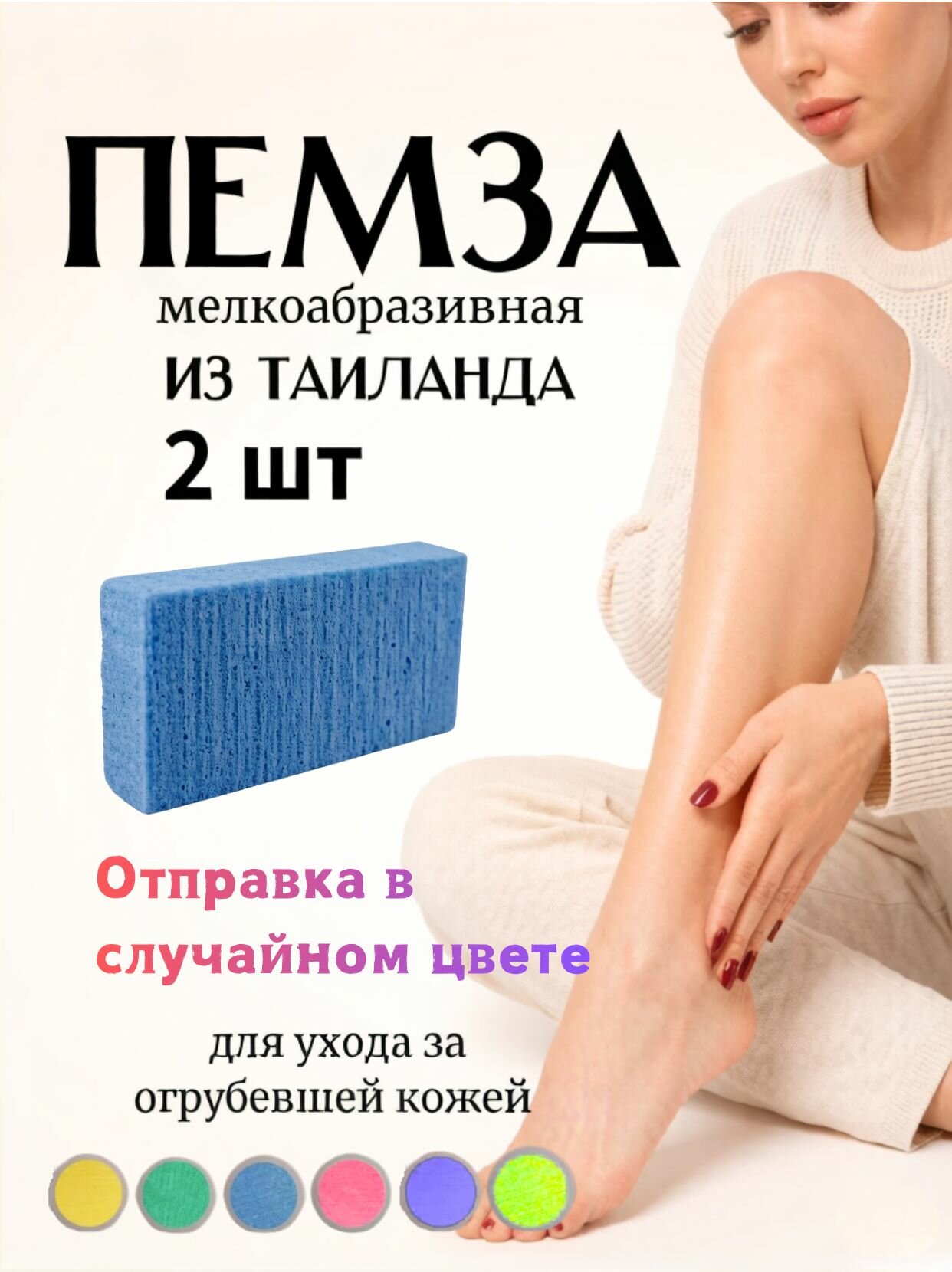 Тайская пемза для ног пяток и локтей синяя для пяток для локтей синяя пемза