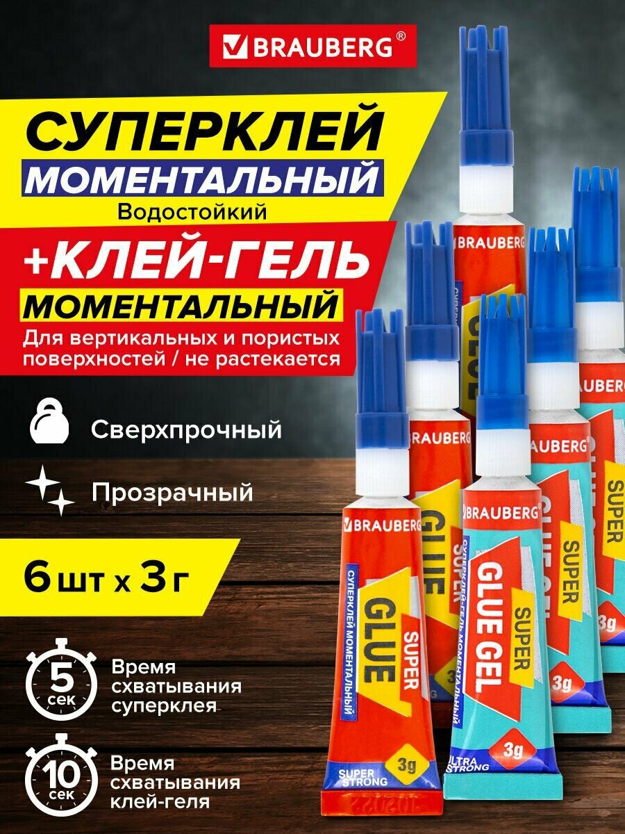 Суперклей секундный момент, клей гель универсальный прочный, набор 6 тюбиков по 3 г, Brauberg Extra моментальный клей гелевый клей