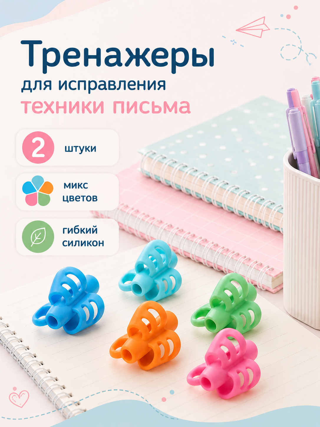 Тренажеры для исправления техники письма 2 штуки «Конус-полоски», цвета микс