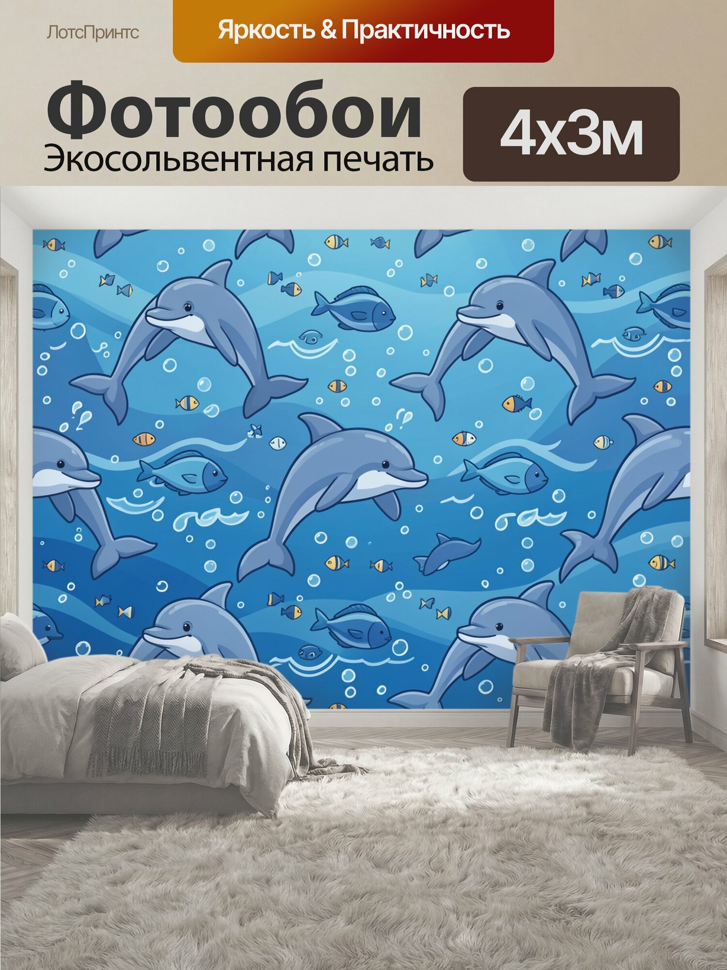 Фотообои "Дельфины и рыбы в море. Мультяшные морские обитатели: прыгающие дельфины, разноцветные рыбки, пузырьки и волны на голубом фоне." 400x300 см. экосольвентная печать