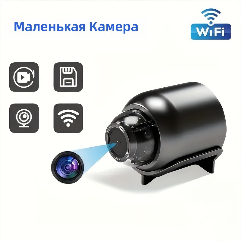 Внутренняя Wi-Fi камера видеонаблюдения 480p, питание от USB, Wi-Fi 2.4 ГГц, удаленный доступ через приложение, для дома и офиса, цвет: черный