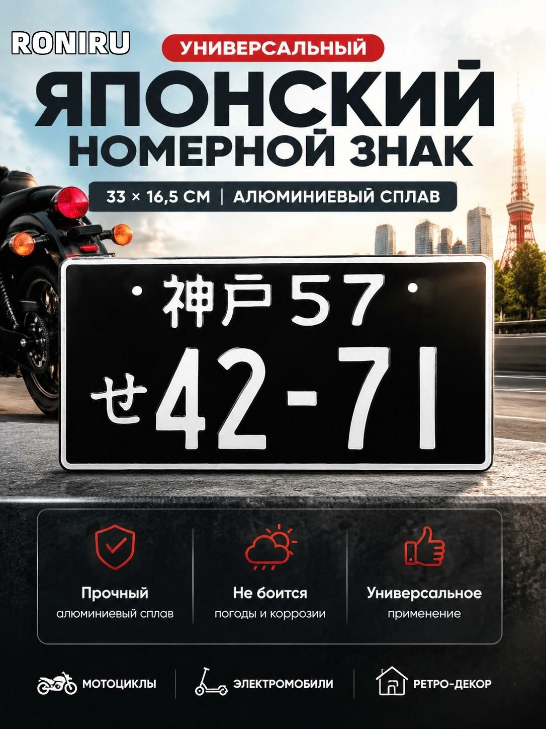 Универсальный японский номерной знак из алюминиевого сплава 33x16,5 см для мотоцикла, электромобиля и ретро-декора