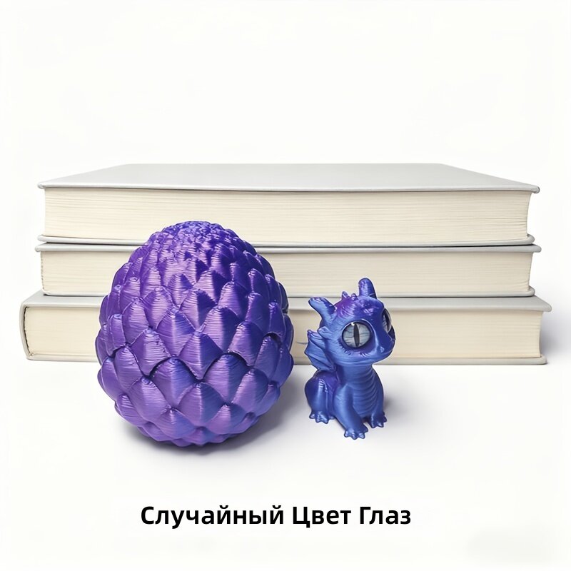 3D Печатный пасхальный дракон с яйцом, мини-набор драконов, случайный цвет глаз и градиент, игрушка для детей и подростков, цвет: красный