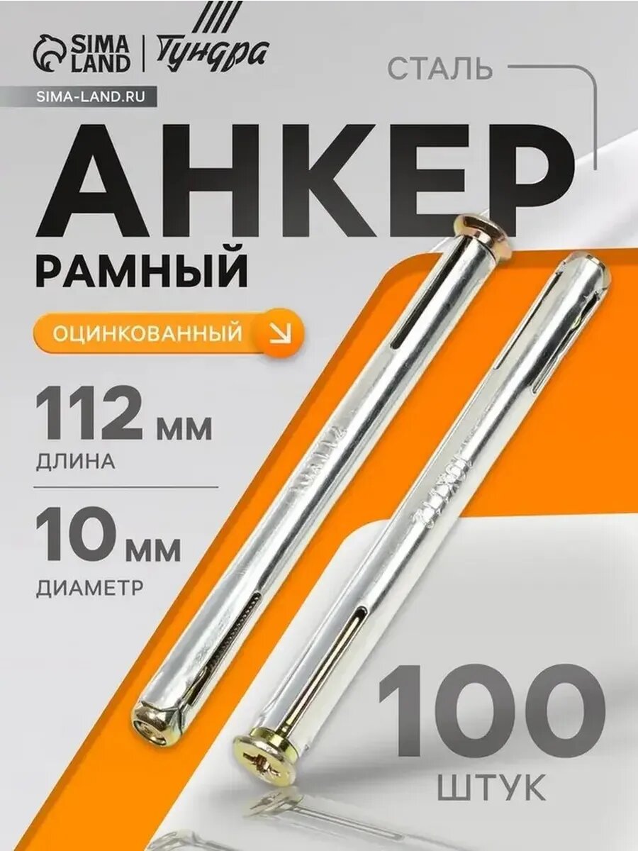 Надежные рамные анкеры для крепления