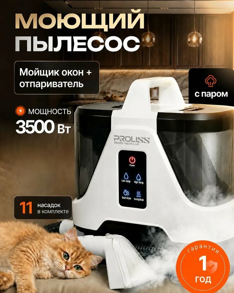 Моющий пылесос, для мебели, с паром, мощность 3500Вт, белый/черный