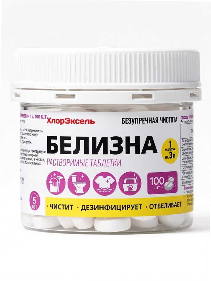 Дезинфицирующее средство Белизна, таб. 1 г, 100 гр