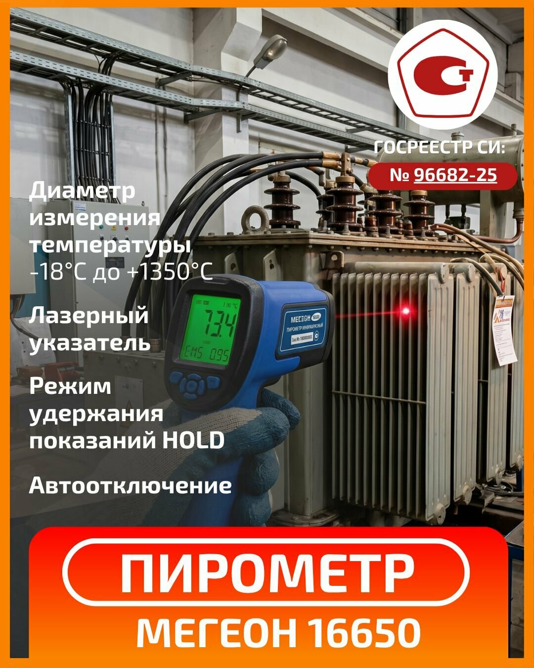Пирометр инфракрасный мегеон 16650