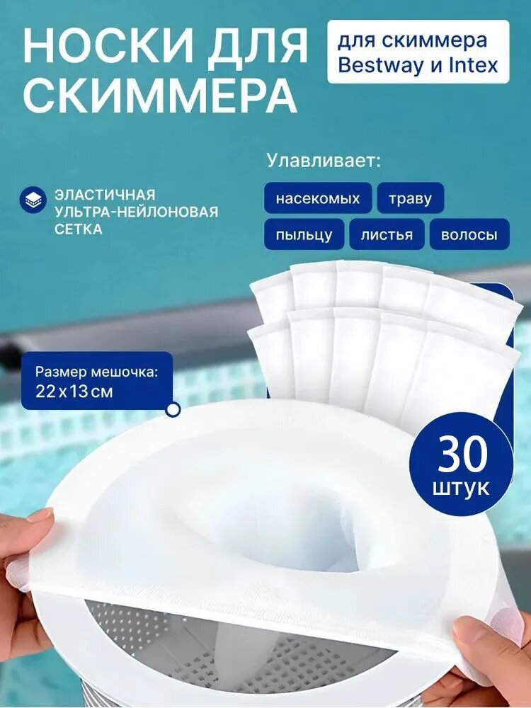 Сетка для раковины 22 30 шт белый