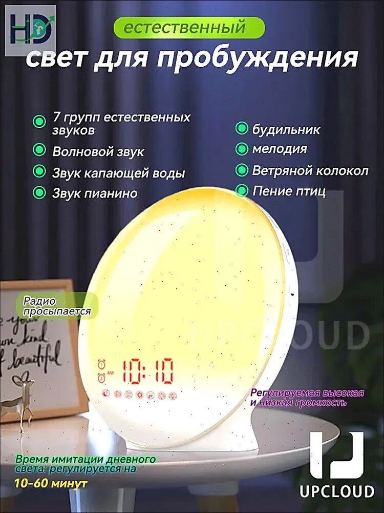 Лампа ночник/Имитируйте естественный свет восхода и захода солнца для пробуждения/Электронный будильник+Время