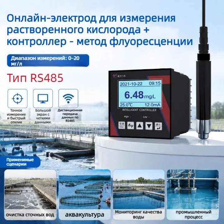 Флуоресцентный Датчик Растворенного Кислорода; RS485; Автоматическое Поддержание Температуры; Анализатор Мутности Воды