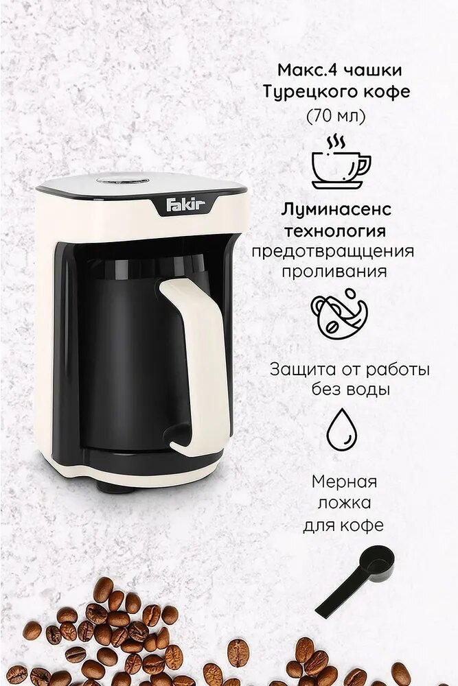 Fakir Турка электрическая KAAVE MONO, белый