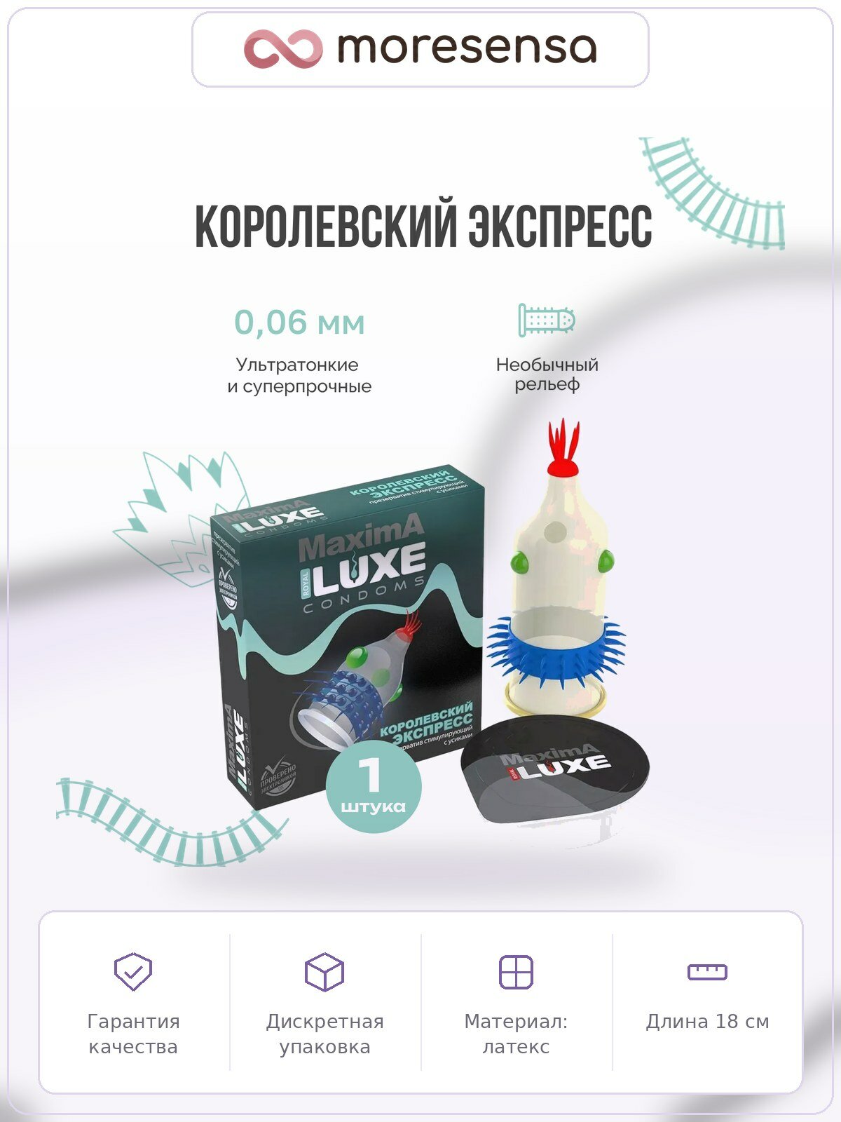 Презерватив Luxe Maxima Королевский экспресс, латекс, 18 см, Россия