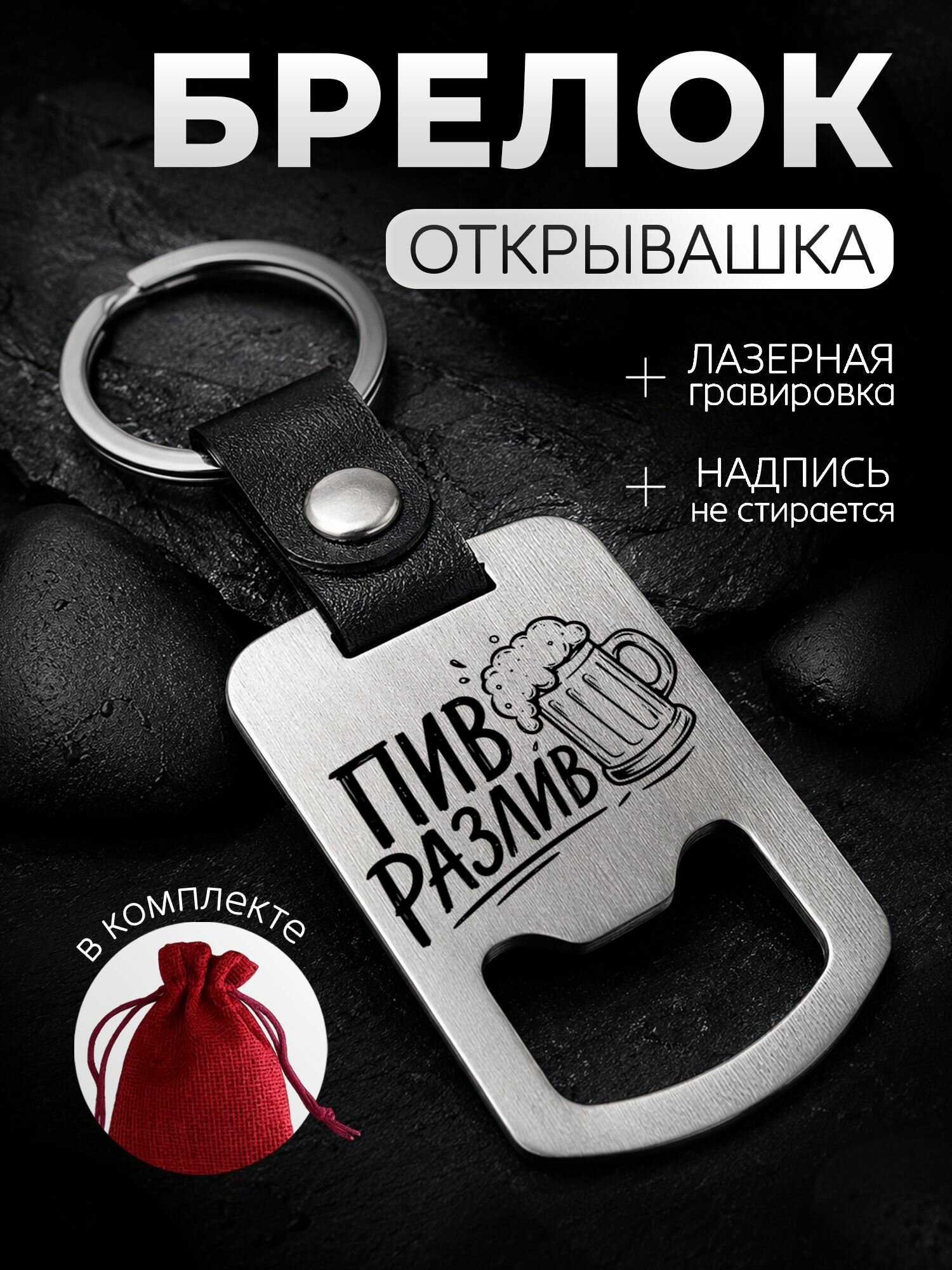 Брелок ТИТЛЪ