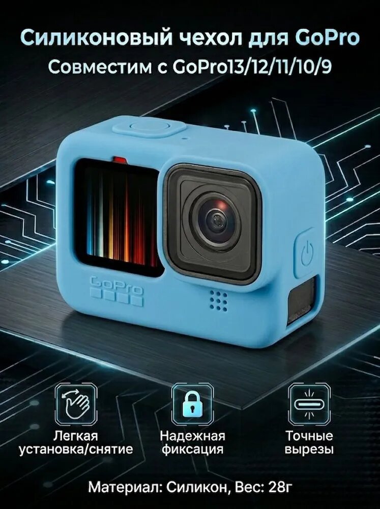 Силиконовый защитный корпус для GoPro, подходит для моделей 13/12/11/10/9