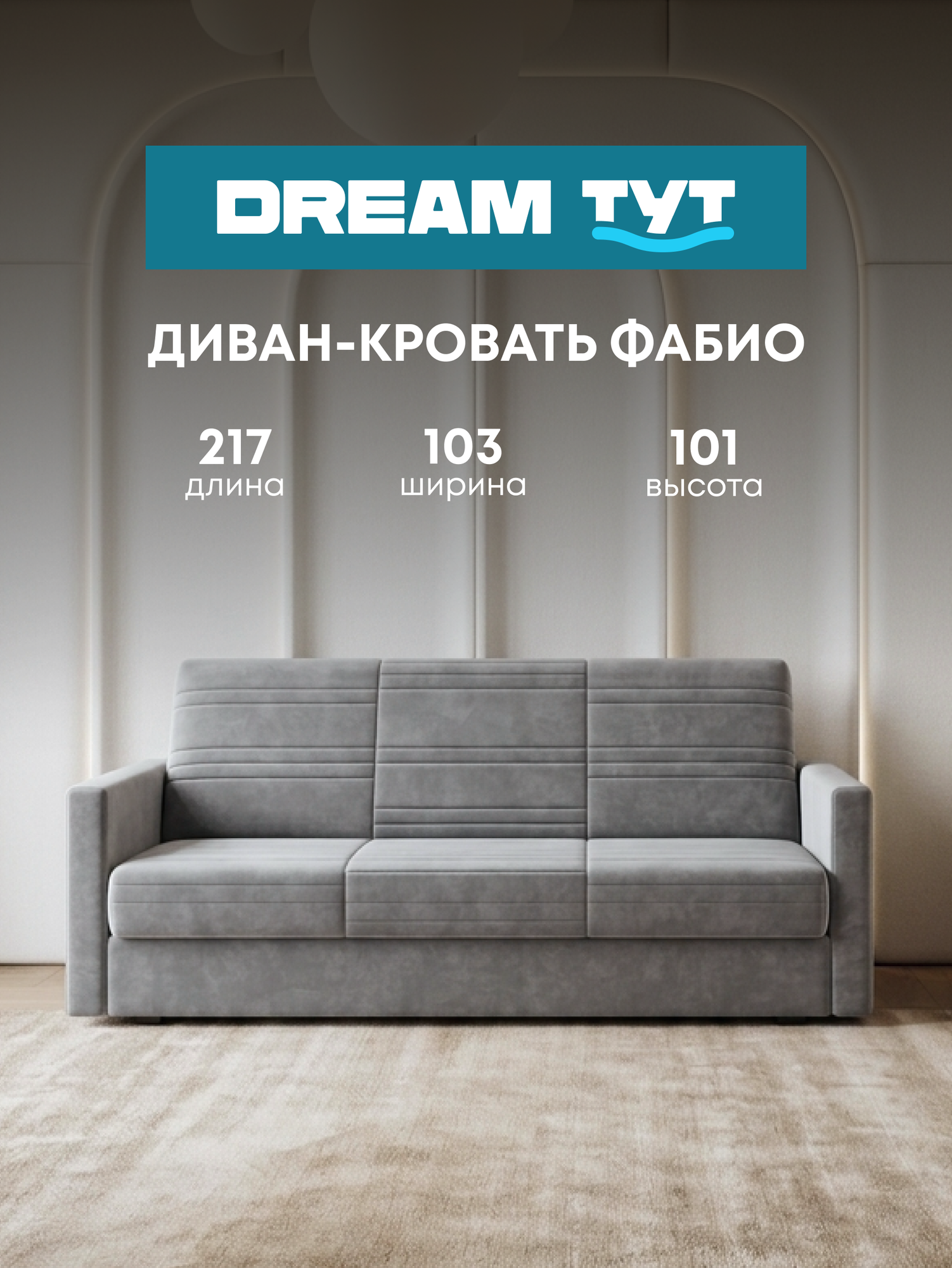 Диван-кровать Фабио с металлическим каркасом, с ящиком для хранения, 217х103х101 см, серо-бежевый