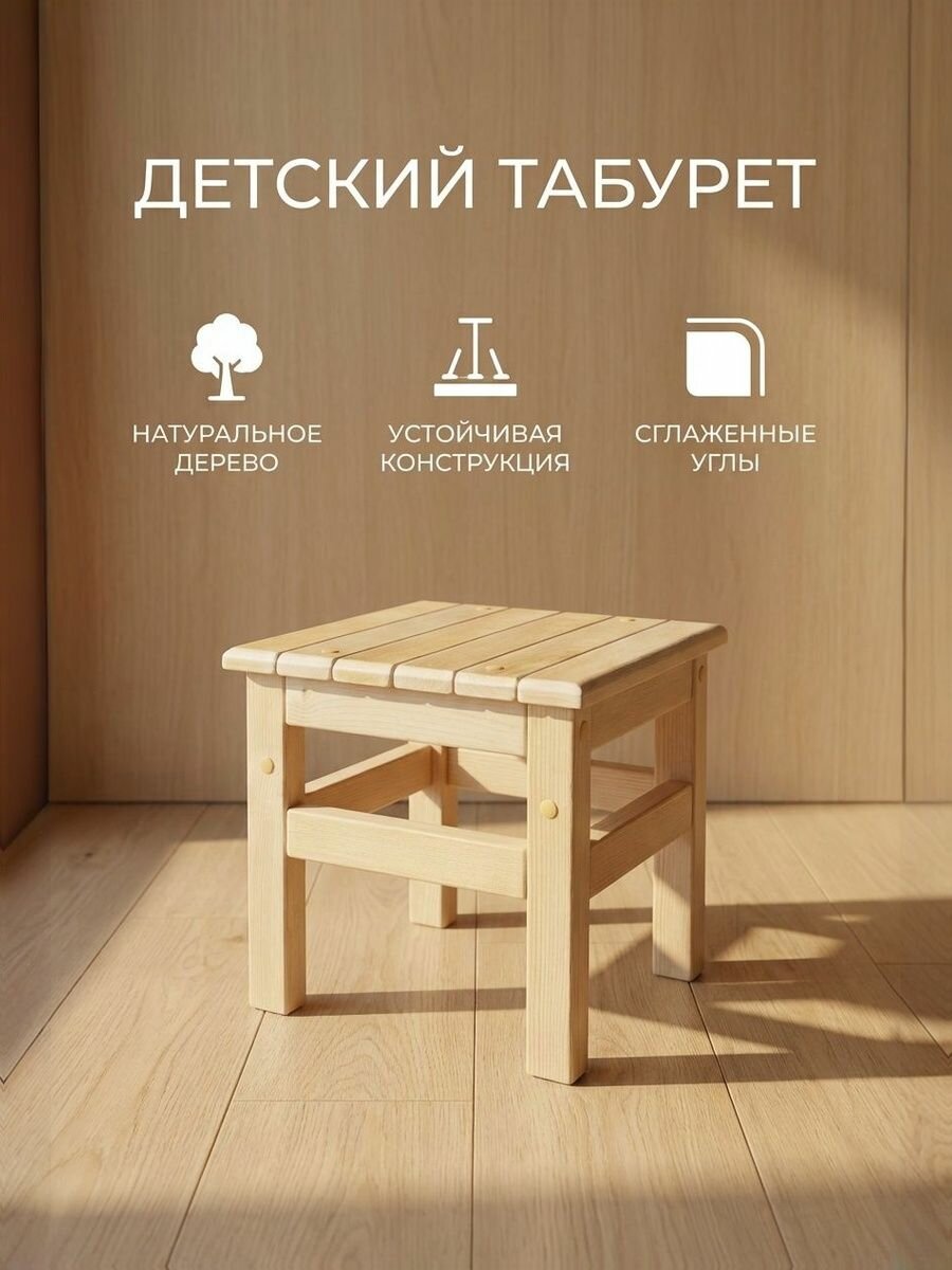 Табурет детский деревянный