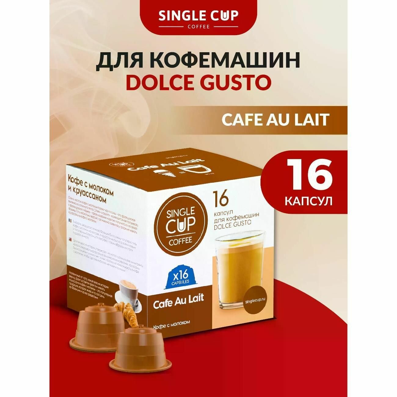 Кофе в капсулах Single Cup Coffee 4673746767177