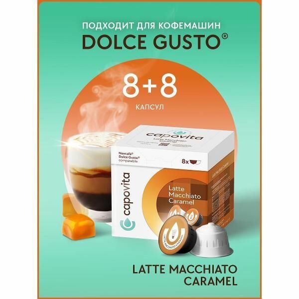 Кофе в капсулах Capovita Latte Macchiato, 16 шт.