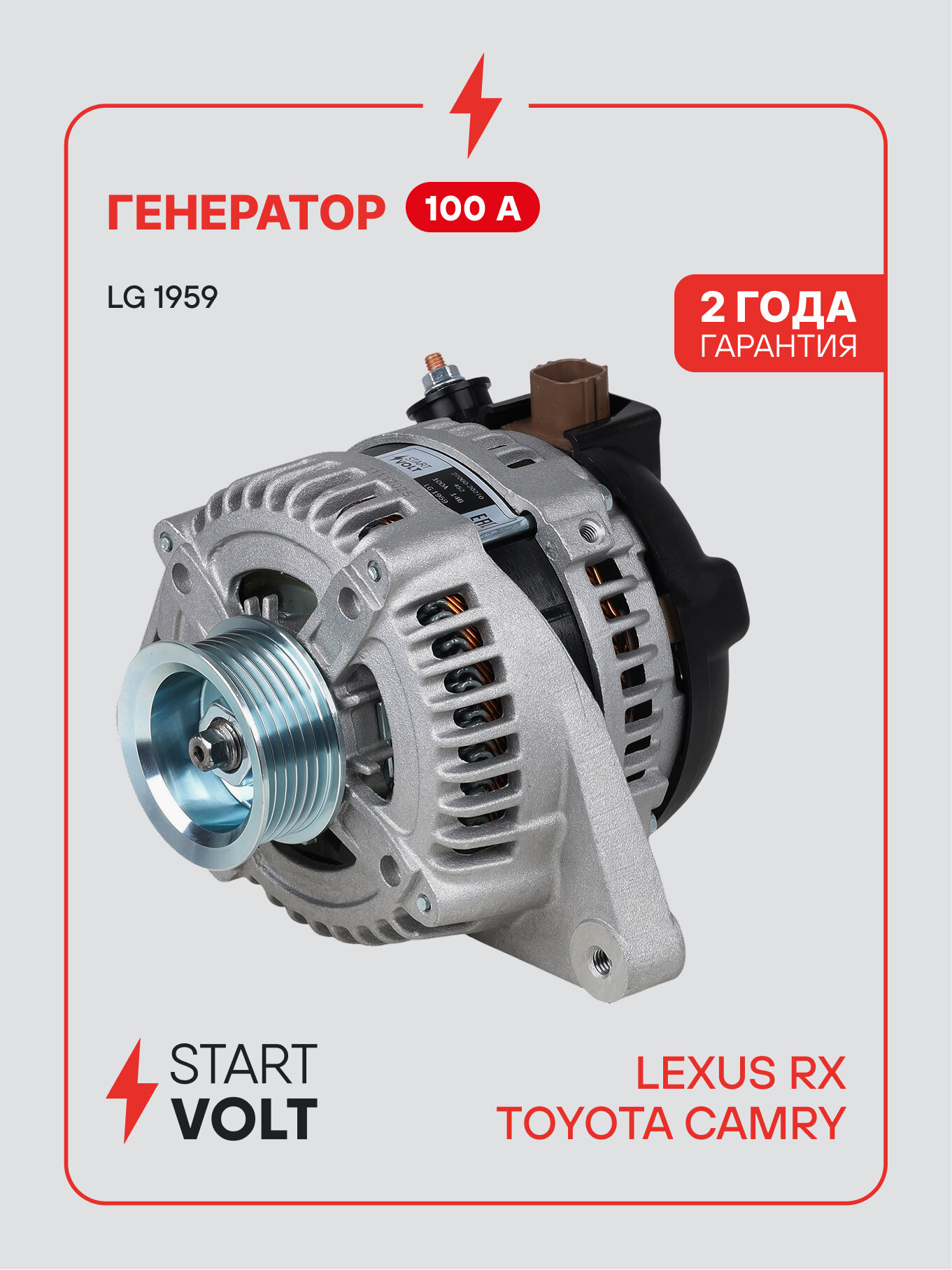 Генератор для автомобилей Lexus RX (03-) 3.3i/Toyota Camry V30 (01-) 3.0i 100A LG 1959 StartVolt