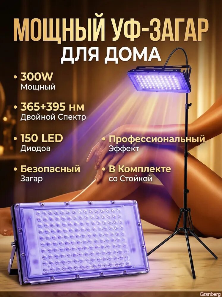 УФ лампа для солярия, 150W, размеры 275x140 мм, от сети 220В, для встроенных моделей
