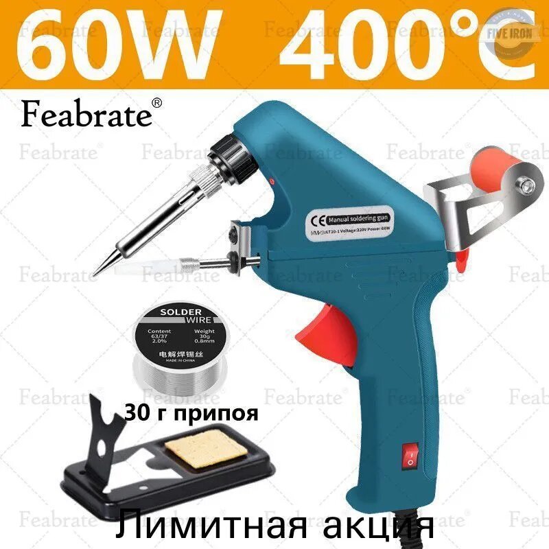 Ручной сварочный пистолет, 60W. 501129