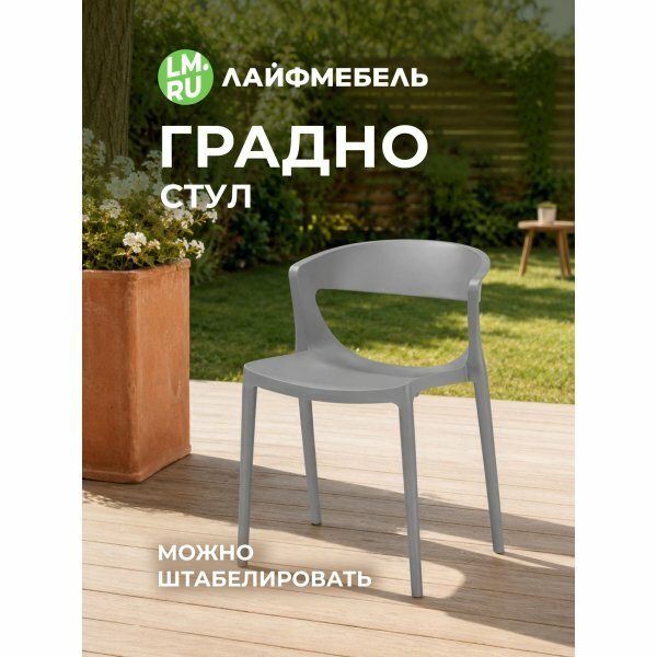 Пластиковый стул Лайфмебель Градно жесткий серый