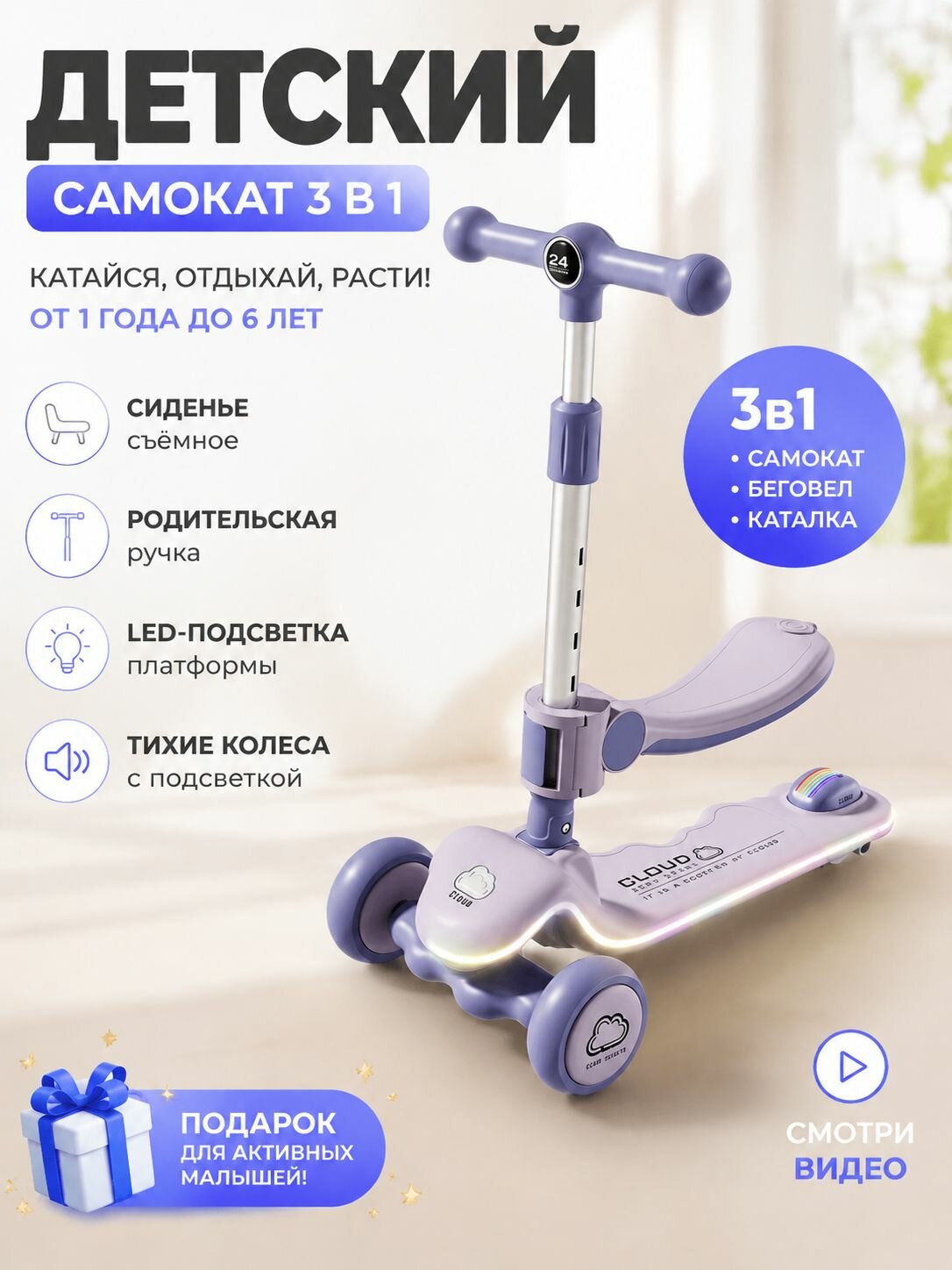Детский самокат 4 в 1 складной, трехколесный, с сиденьем и родительской ручкой, для малышей от 1 года, с подсветкой колес