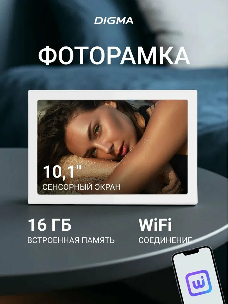 Фоторамка цифровая 10,1 дюймов Digma PF-1085, WiFi, 16Gb, сенсорный IPS экран 1280x800, управление со смартфона