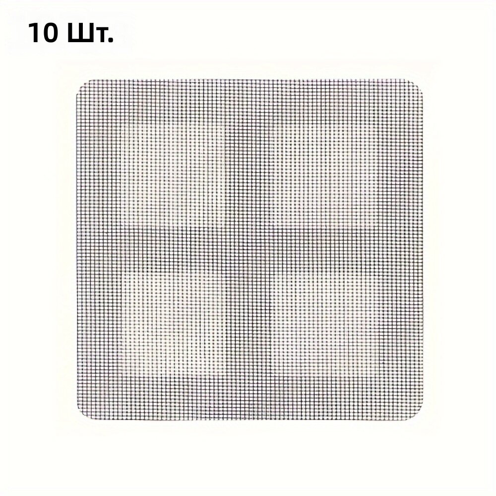 Сетка для ловли волос в слив ванны, квадратная, 10 шт.