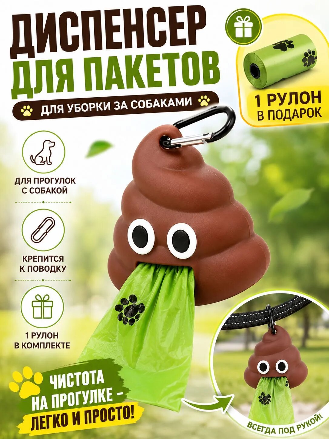 Диспенсер для пакетов на поводок собак, забавный держатель пакетов для уборки фекалий, 1 рулон пакетов в комплекте