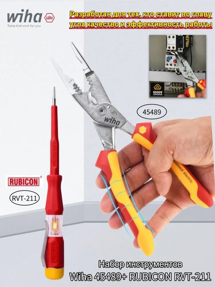 Wiha 45489+RUBICON RVT-211, профессиональный набор инструментов для электриков (с амортизацией)