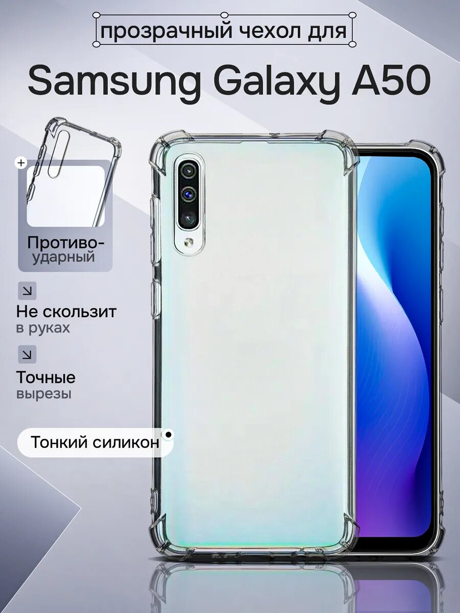 Чехол на Samsung A50, Samsung A30S противоударный