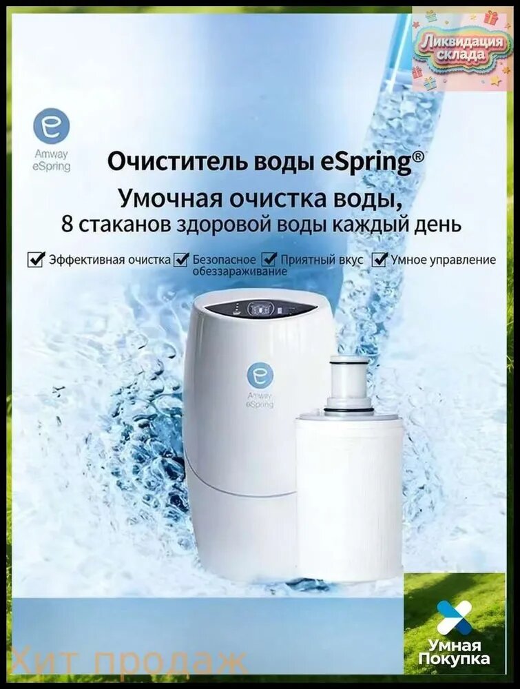 Espring Фильтр для очистителя воды Amway