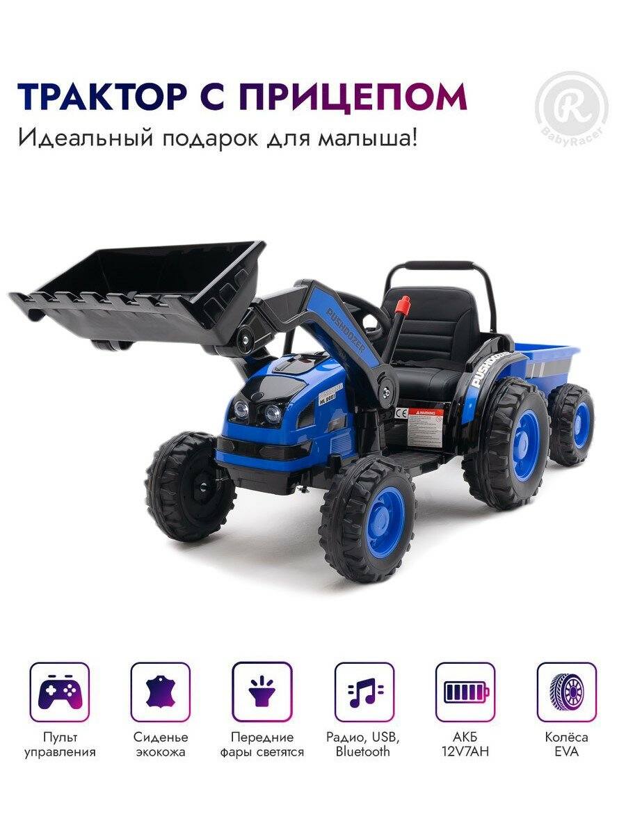 Детский электрический трактор с ковшом и прицепом, на пульте управления