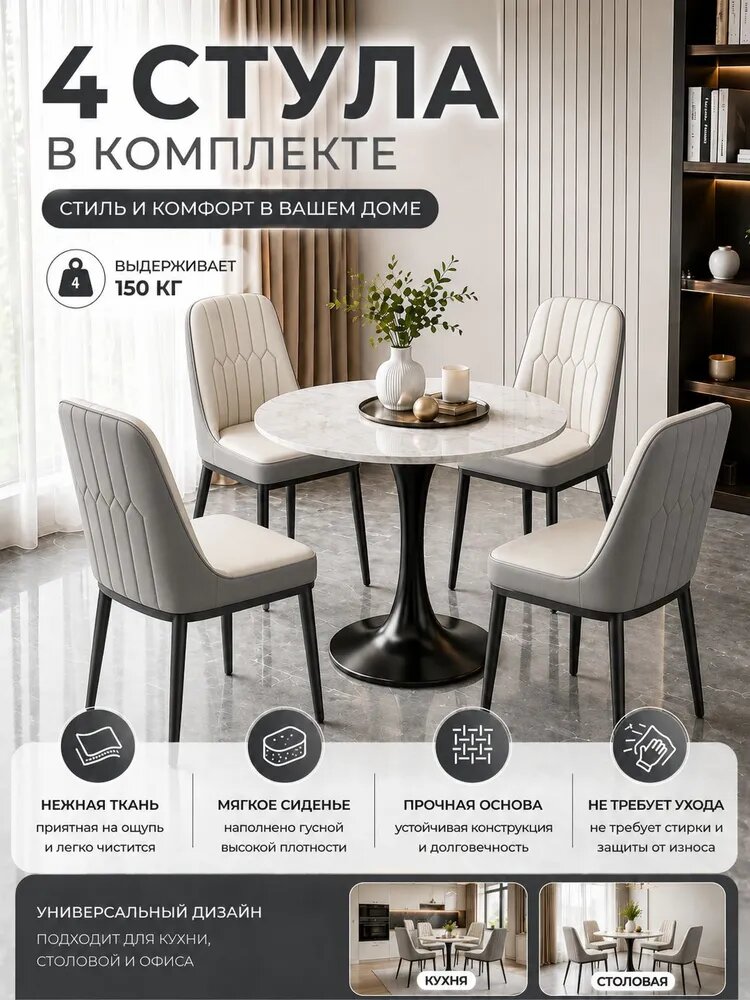 Комплект стульев, 4 шт, белый, светло-серый, искусственная кожа, для кухни, столовой, офиса
