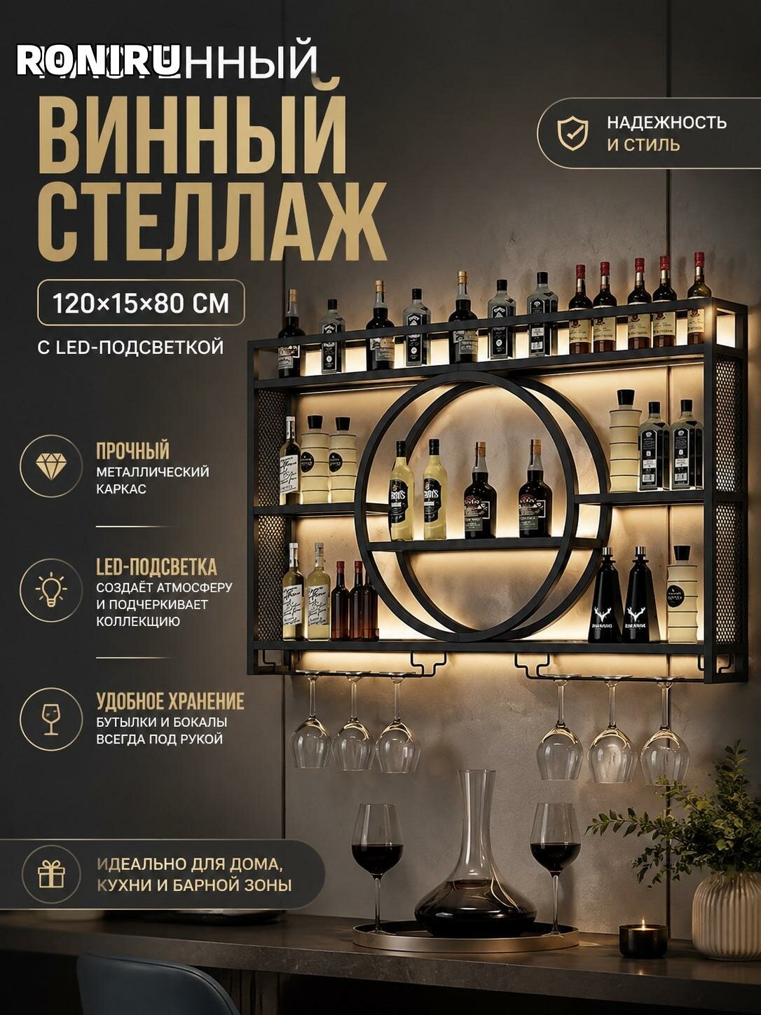 Настенный винный стеллаж 120х15х80 см с LED-подсветкой, металлическая полка для барной стойки и кухни, для дома