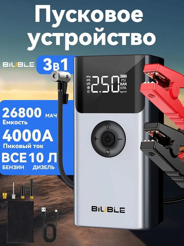 Пусковое устройство для автомобиля с компрессором 26800 мАч, Пиковый ток 4000 А, Давление 150 psi/Бустер автомобильный пусковой
