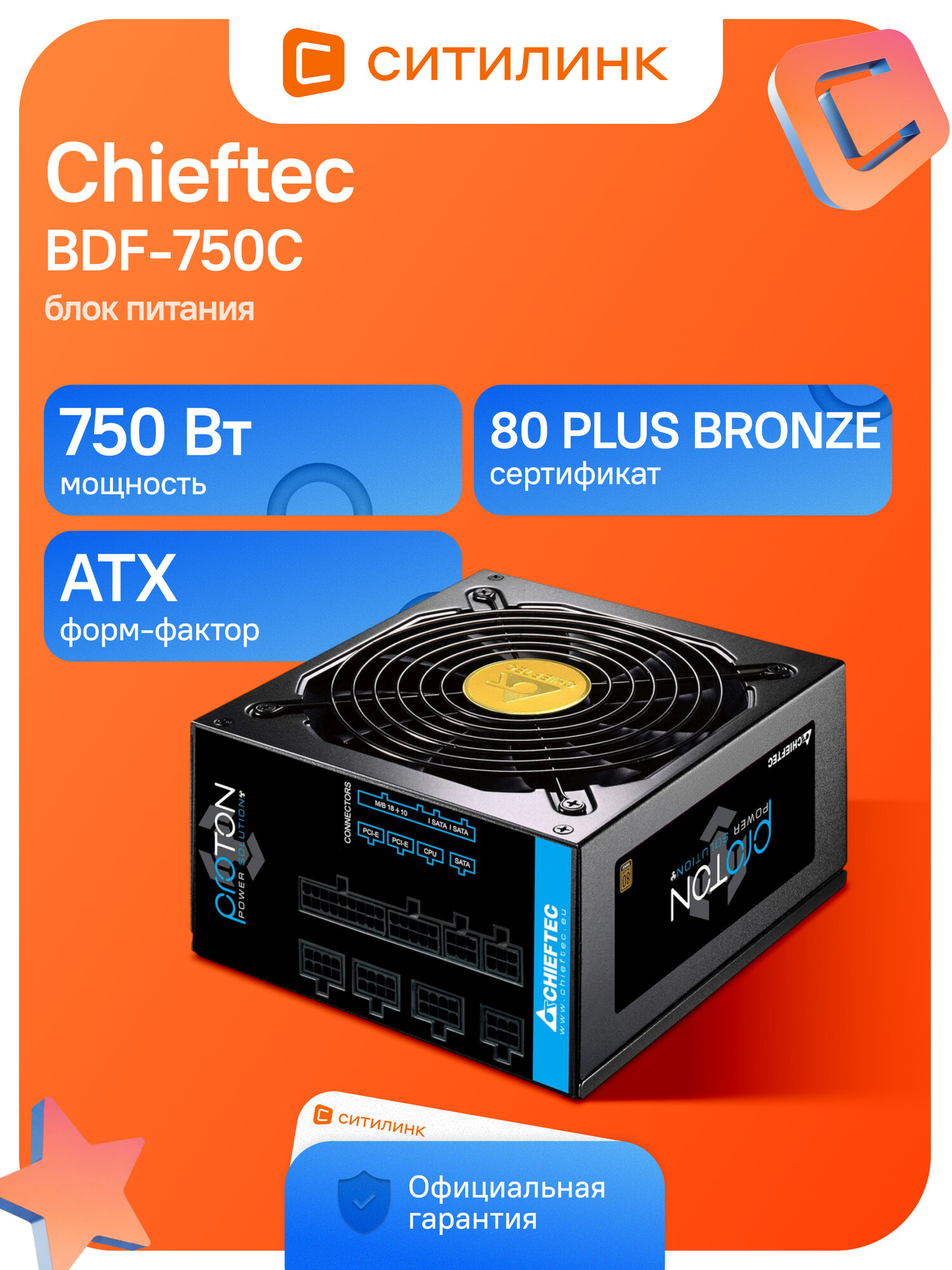 Блок питания CHIEFTEC Proton BDF-750C, 750Вт, 140мм, черный, retail