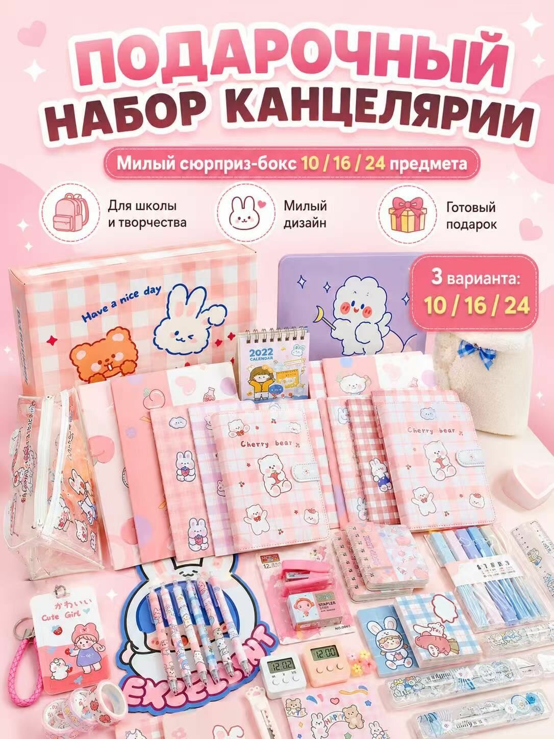 Подарочный канцелярский набор-сюрприз 24 предмета для девочек, большой милый школьный набор, бокс для учёбы, планирования и творчества школьные принадлежности набор для творчества